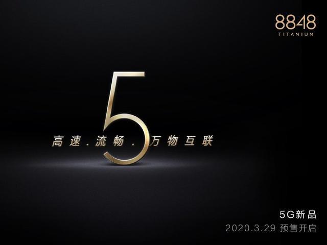 骁龙865加持，8848官宣：这才是奢华手机_百科TA说