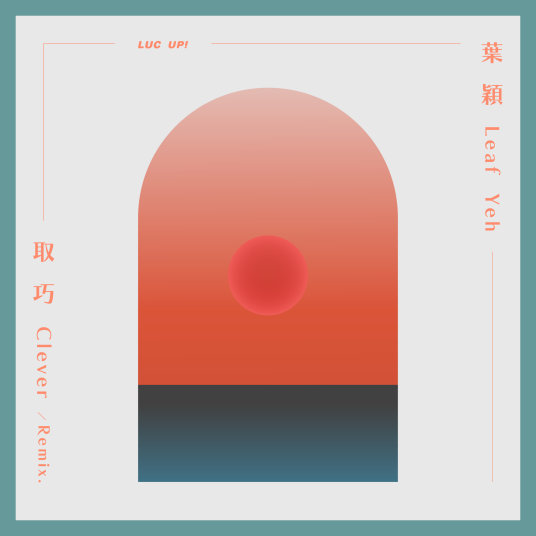 取巧（叶颖、Sam Tiba演唱歌曲）_百度百科