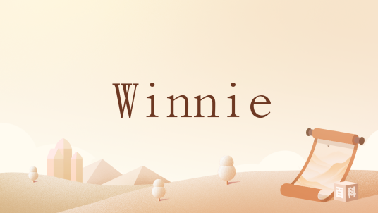 Winnie（英语单词）_百度百科