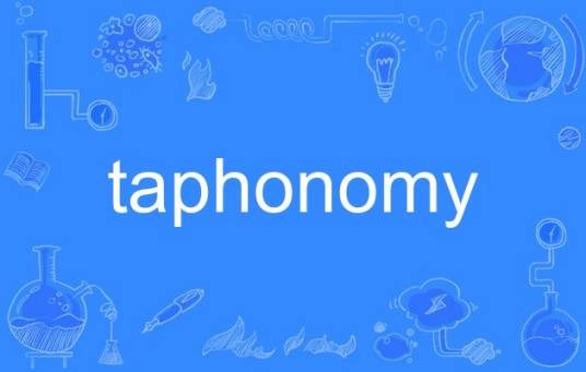 taphonomy_百度百科