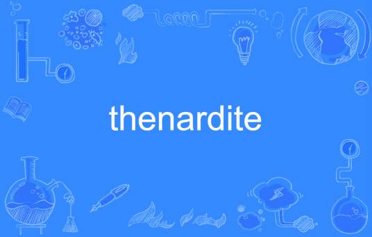 thenardite_百度百科