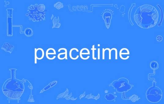 peacetime_百度百科