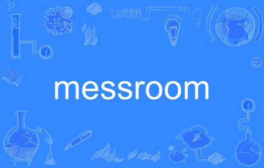 messroom_百度百科
