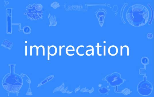 imprecation_百度百科