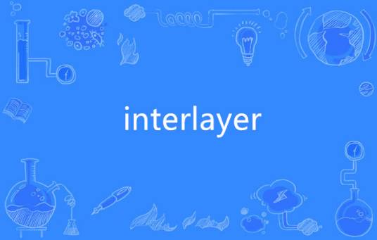 interlayer_百度百科
