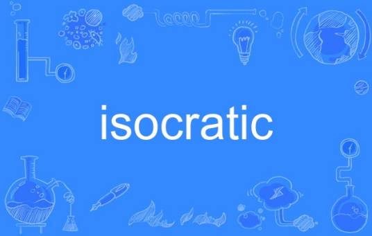 isocratic_百度百科