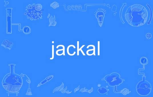 Jackal（jackal）_百度百科