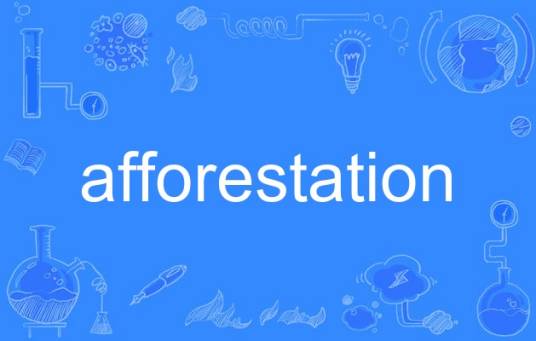 afforestation_百度百科