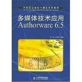 多媒体技术应用Authorware 6.5_百度百科