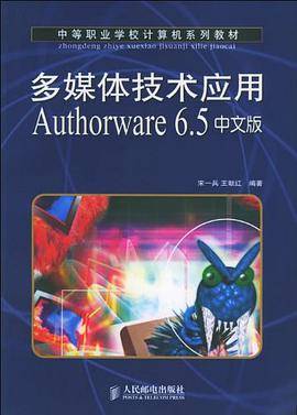 多媒体技术应用Authorware6.5中文版_百度百科