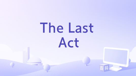 The Last Act（电影）_百度百科
