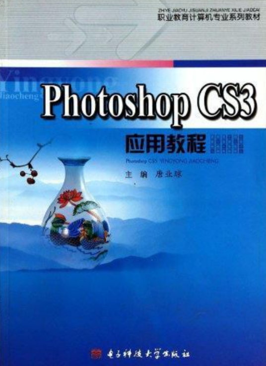 Photoshop CS3应用教程_百度百科