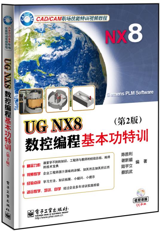 UGNX8数控编程基本功特训（第2版）（含DVD光盘1张）_百度百科