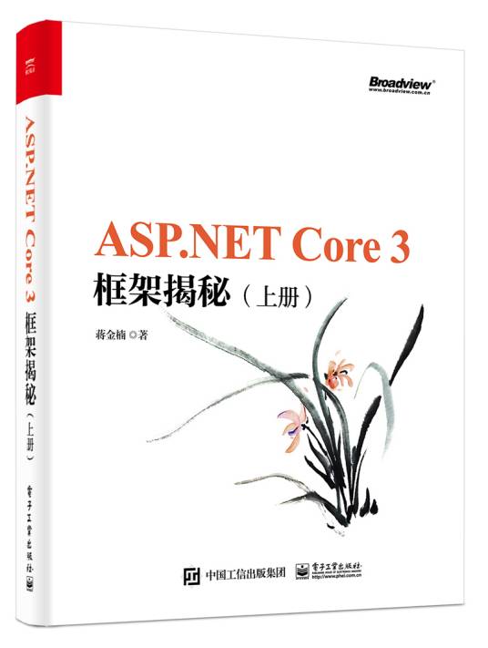 ASP.NETCore3框架揭秘（上下册）_百度百科