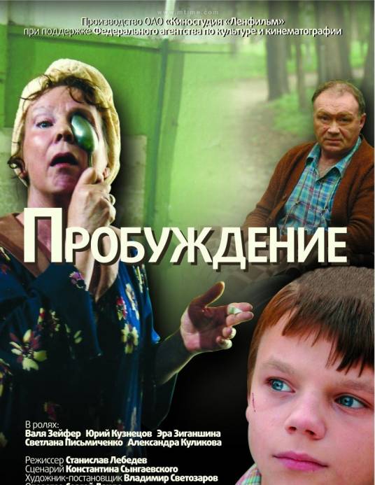 觉醒（Stanislav Lebedev执导的2007年剧情爱情电影）_百度百科