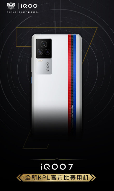 KPL比赛新机，iQOO 7正式曝光，延续性价比战略对标小米11_百科TA说