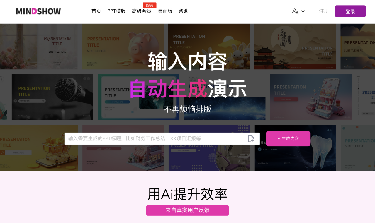 mindshow_百度百科