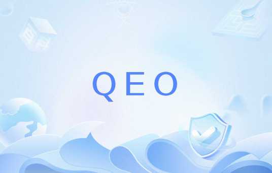 QEO_百度百科