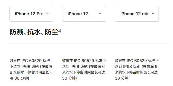 iPhone12可浸水6米30 分钟？iphone12防水等级是多少？_百科TA说