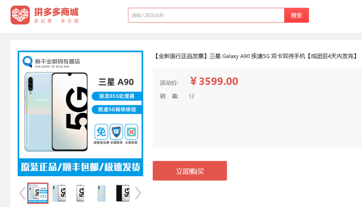 拼多多直降900元！Galaxy A90 5G+骁龙855真香机仅售3599！_百科TA说