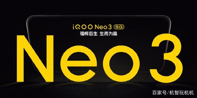 骁龙865+144HZ屏卖三千？iQOO Neo3让人尖叫！_百科TA说