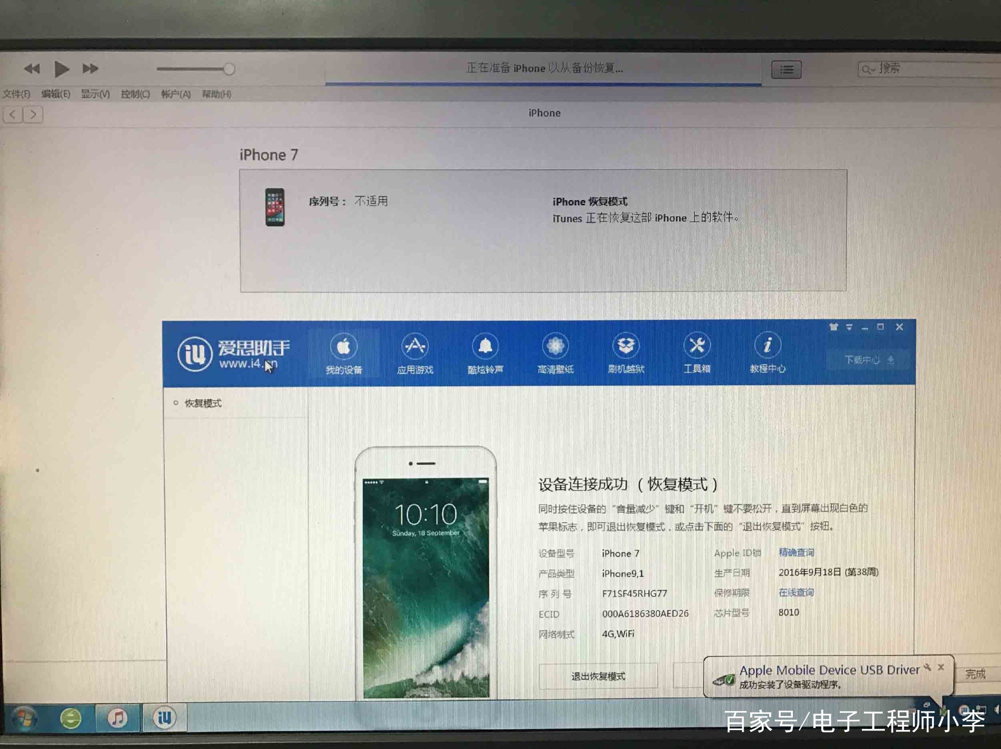 iPhone 7不能开机，刷机报错“4014”故障的维修方法_百科TA说