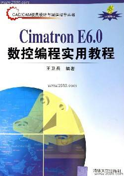Cimatron E6.0数控编程实用教程_百度百科