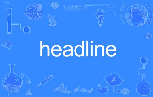 headline_百度百科