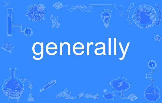 generally_百度百科