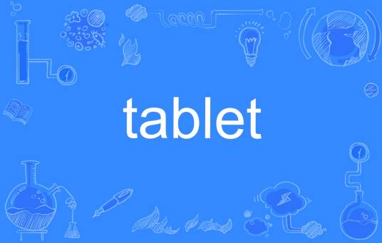tablet_百度百科