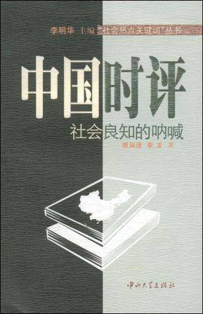 中国时评_百度百科