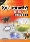 3ds max8.0图解入门实例指导教程_百度百科