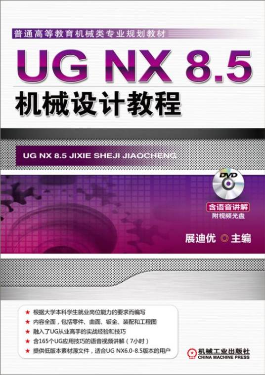 UGNX8.5机械设计教程_百度百科