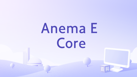 Anema E Core_百度百科