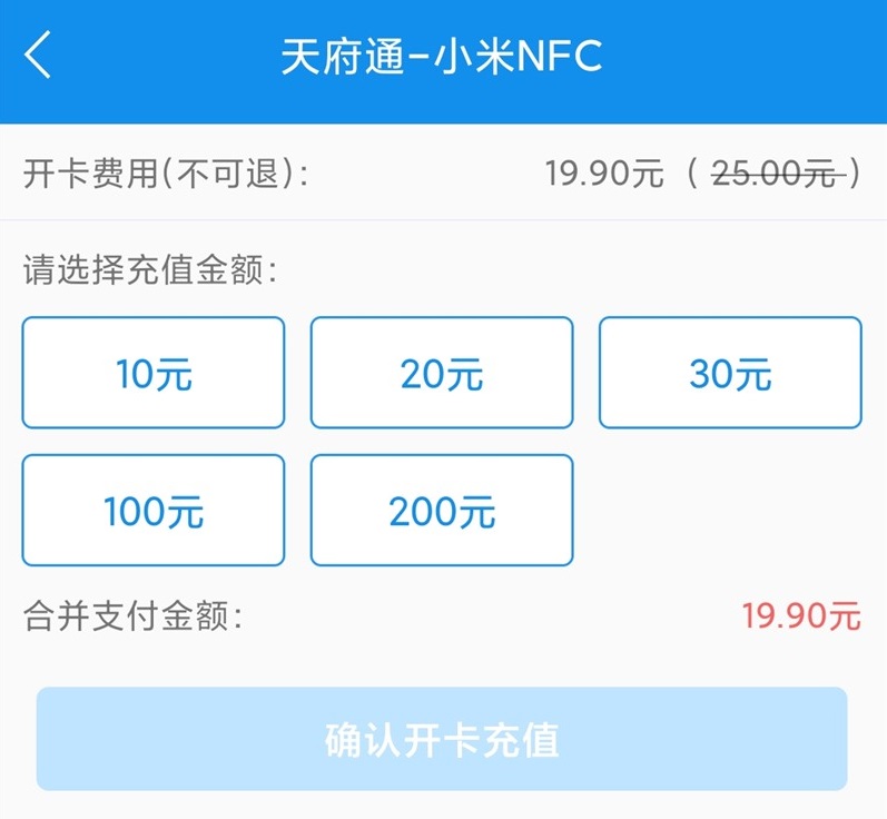 成都天府通小米手机 NFC 卡正式上线_百科TA说