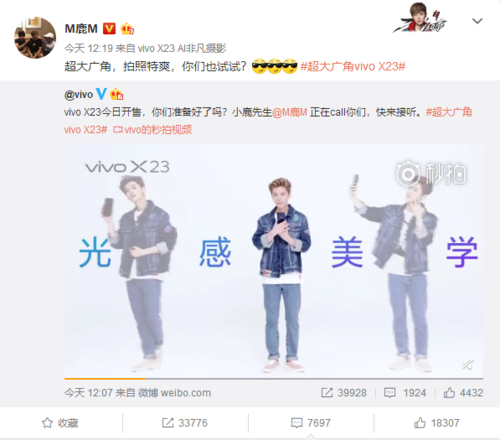 刘雯鹿晗疯狂打call，vivo X23首销登顶电商榜首_百科TA说