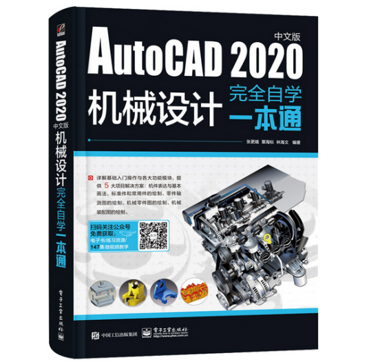AutoCAD 2020中文版机械设计完全自学一本通_百度百科