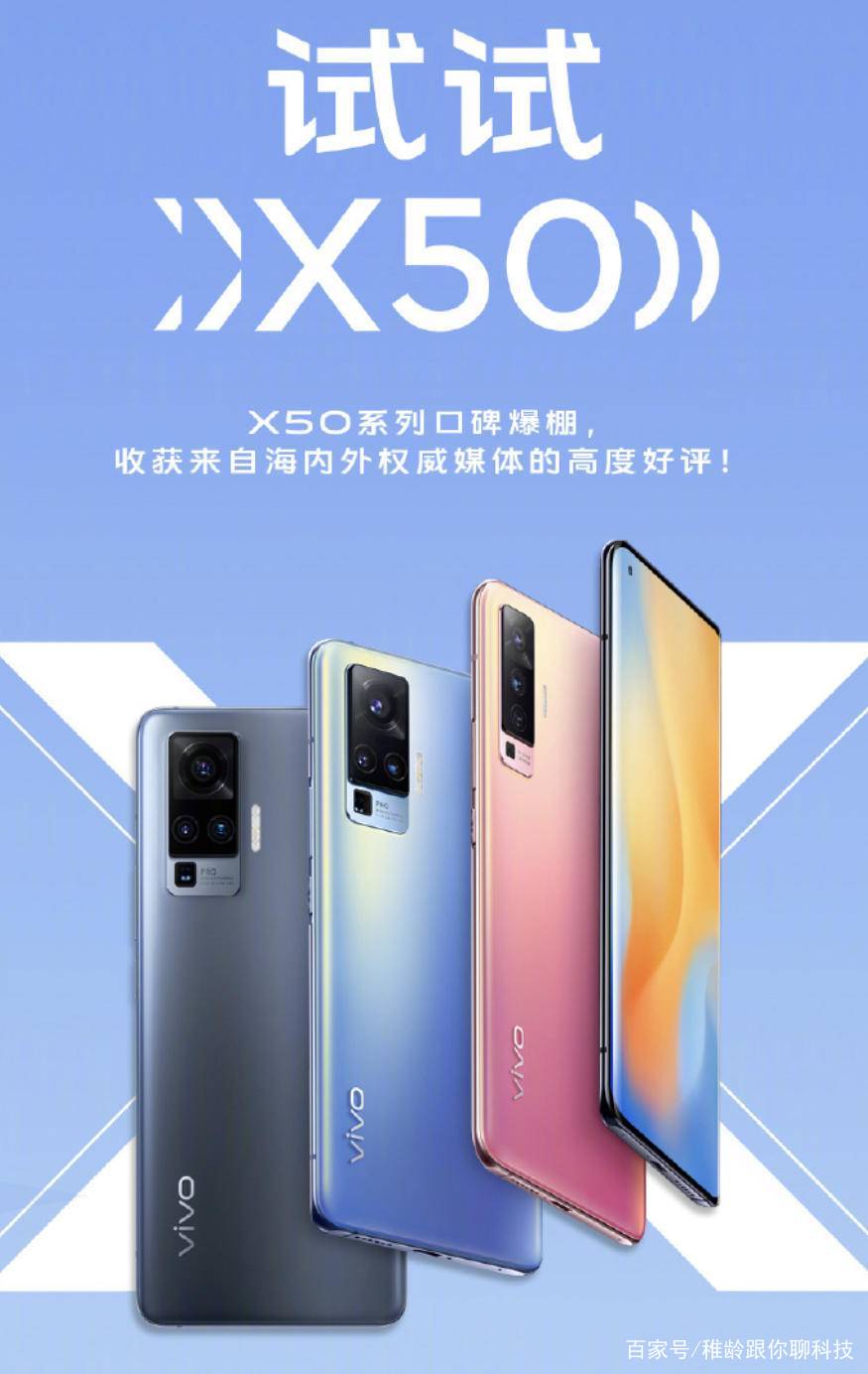 亮眼表现获全民点赞，vivo X50系列为何被称为国货之光？_百科TA说