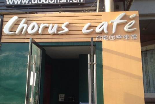 Chorus Cafe合唱团咖啡馆_百度百科