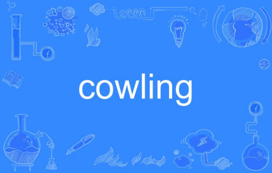 cowling_百度百科
