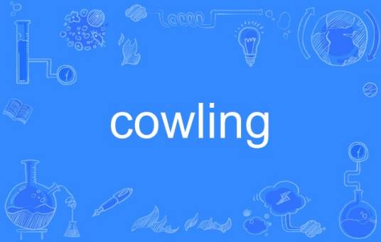 cowling_百度百科