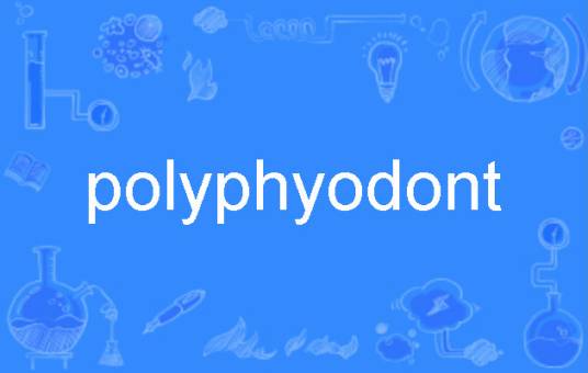 polyphyodont_百度百科
