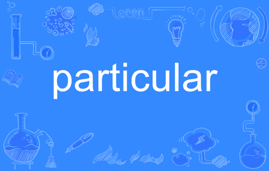 particular_百度百科