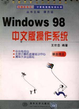 Windows 98中文版操作系统_百度百科