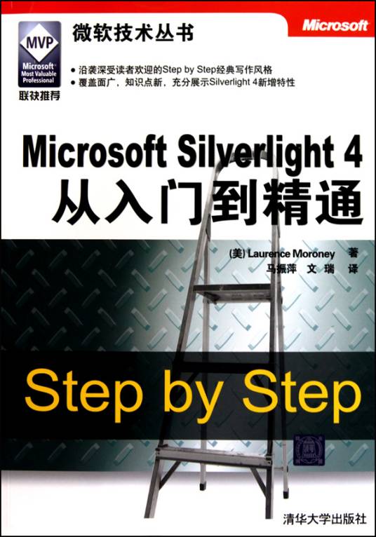 Microsoft Silverlight 4从入门到精通_百度百科