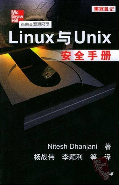 Linux与Unix安全手册_百度百科