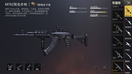 M762（游戏《绝地求生》中自动步枪，有现实原型）_百度百科