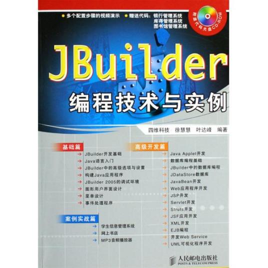 Jbuilder 2005编程与开发_百度百科
