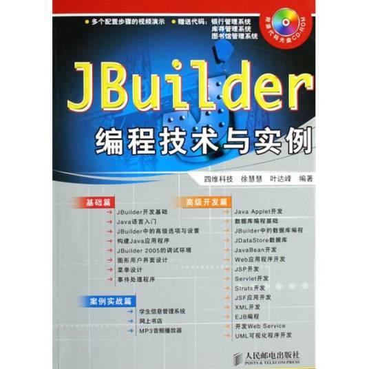 Jbuilder 2005编程与开发_百度百科