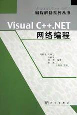 Visual C++.NET网络编程_百度百科